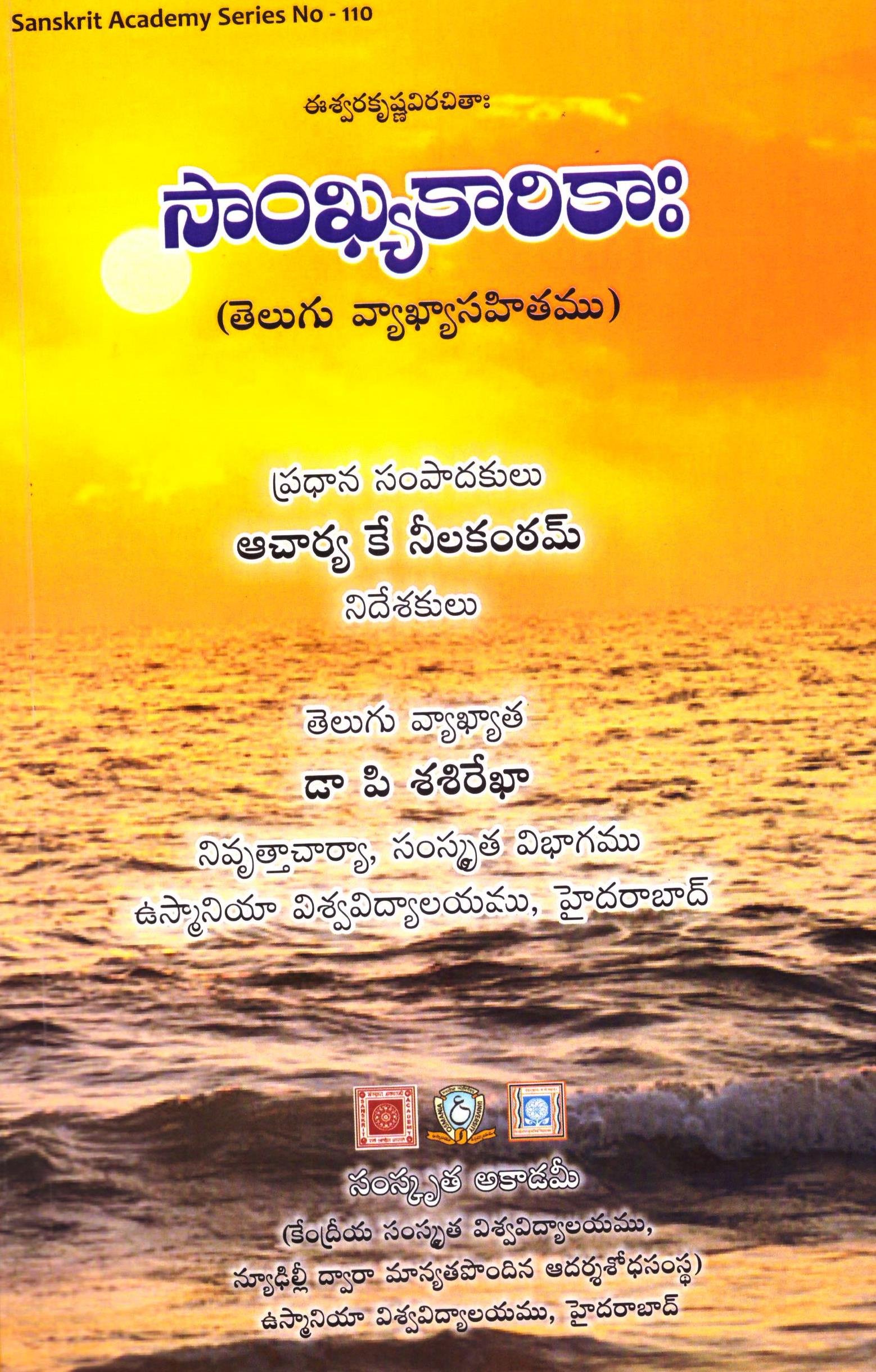 Sankhyakarika (Telugu) - Sanskrit Academy